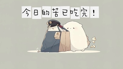 4k打工人壁纸(小清新动态壁纸) - 动态壁纸下载 - 元气壁纸