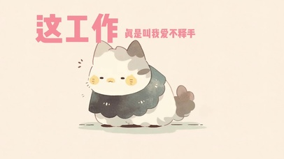 4k打工人壁纸(小清新动态壁纸) - 动态壁纸下载 - 元气壁纸