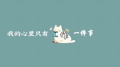 4k打工人壁纸(小清新动态壁纸) - 动态壁纸下载 - 元气壁纸