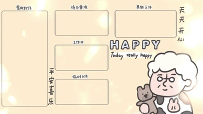 高清高端电脑壁纸开心每一天(其他动态壁纸) - 动态壁纸下载 - 元气壁纸