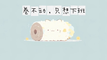 4k打工人壁纸(小清新动态壁纸) - 动态壁纸下载 - 元气壁纸