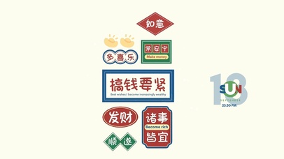 搞钱要紧(其他动态壁纸) - 动态壁纸下载 - 元气壁纸