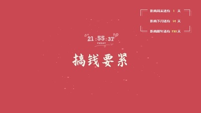 搞钱要紧(其他动态壁纸) - 动态壁纸下载 - 元气壁纸