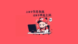 打工人发疯文学桌面2(其他动态壁纸) - 动态壁纸下载 - 元气壁纸