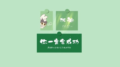 你一定会成功(小清新动态壁纸) - 动态壁纸下载 - 元气壁纸