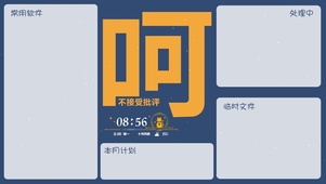 打工人工作分栏(其他动态壁纸) - 动态壁纸下载 - 元气壁纸