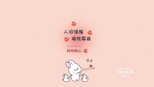 人间清醒 搞钱要紧(其他动态壁纸) - 动态壁纸下载 - 元气壁纸