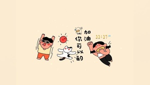 你可以做到(其他动态壁纸) - 动态壁纸下载 - 元气壁纸