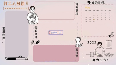 打工人分区(其他动态壁纸) - 动态壁纸下载 - 元气壁纸