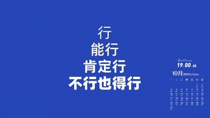 今日份 一定行(其他动态壁纸) - 动态壁纸下载 - 元气壁纸