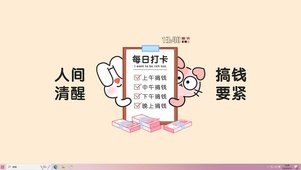 人间清醒，搞钱要紧。(小清新动态壁纸) - 动态壁纸下载 - 元气壁纸