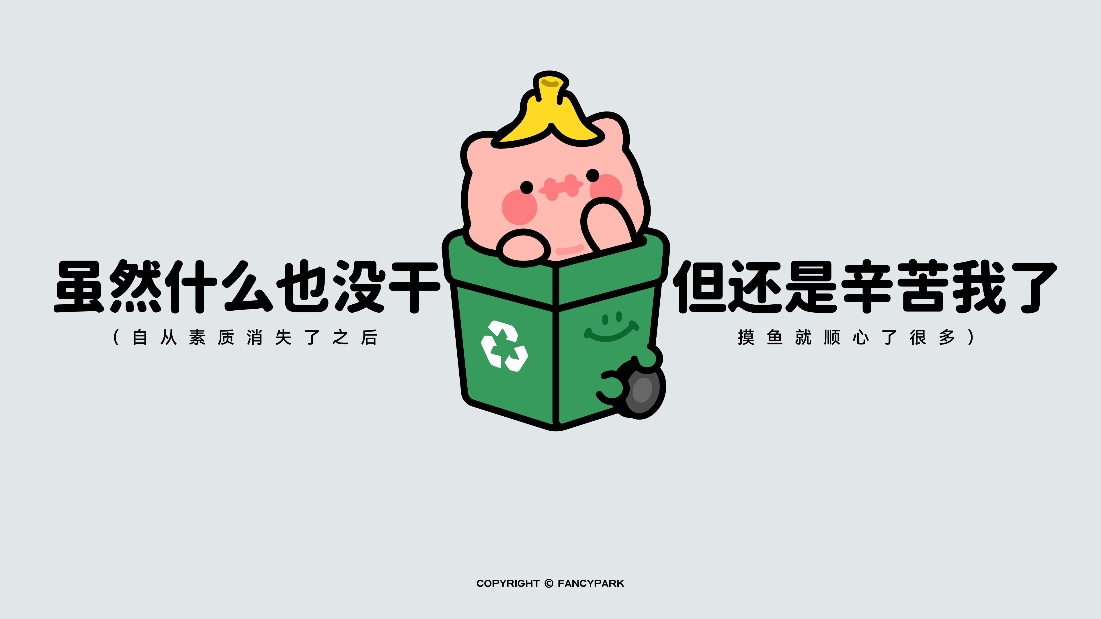 真是辛苦我了 灰底简约小清新静态壁纸 静态壁纸下载 元气壁纸