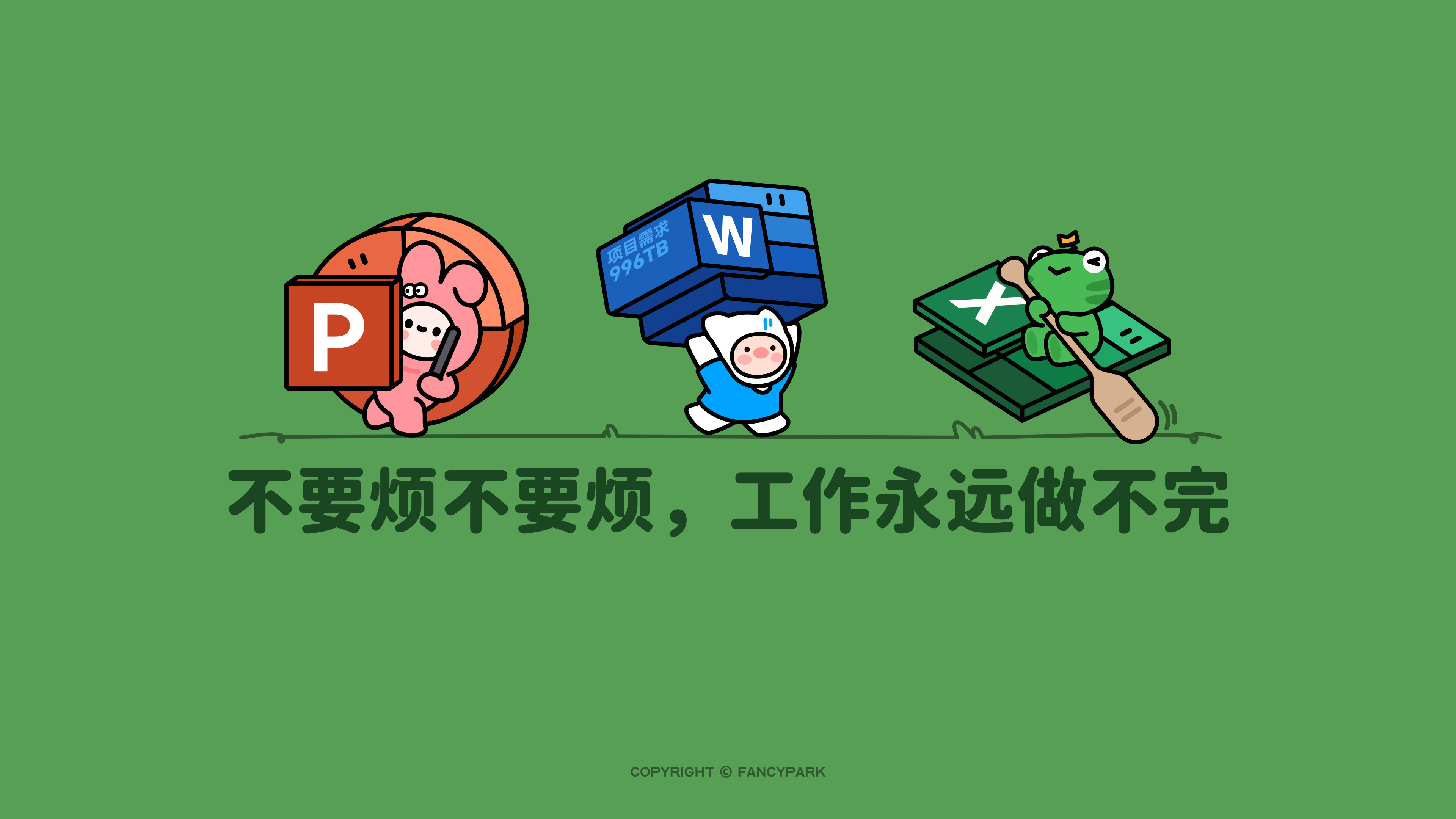 不要烦不要烦 打工人壁纸小清新静态壁纸 静态壁纸下载 元气壁纸