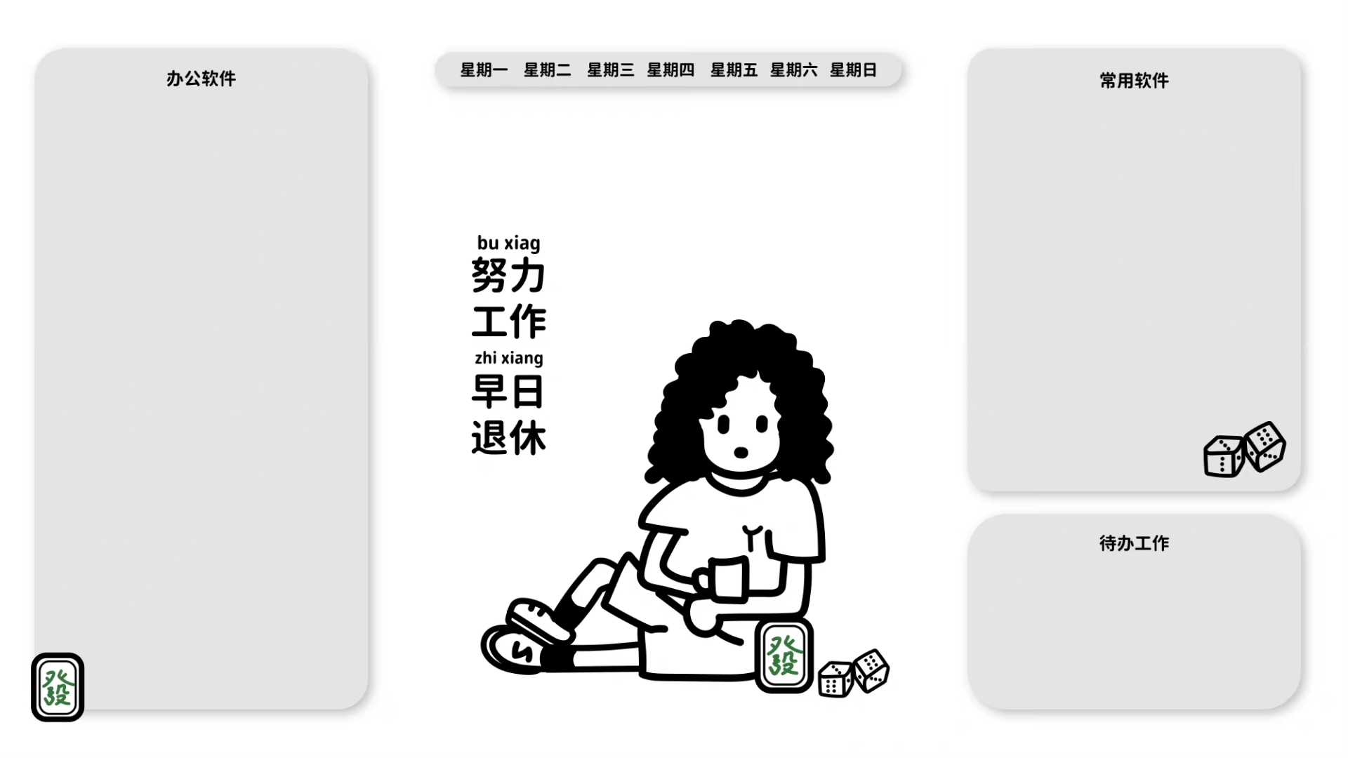 打工人(小清新静态壁纸) - 静态壁纸下载 - 元气壁纸