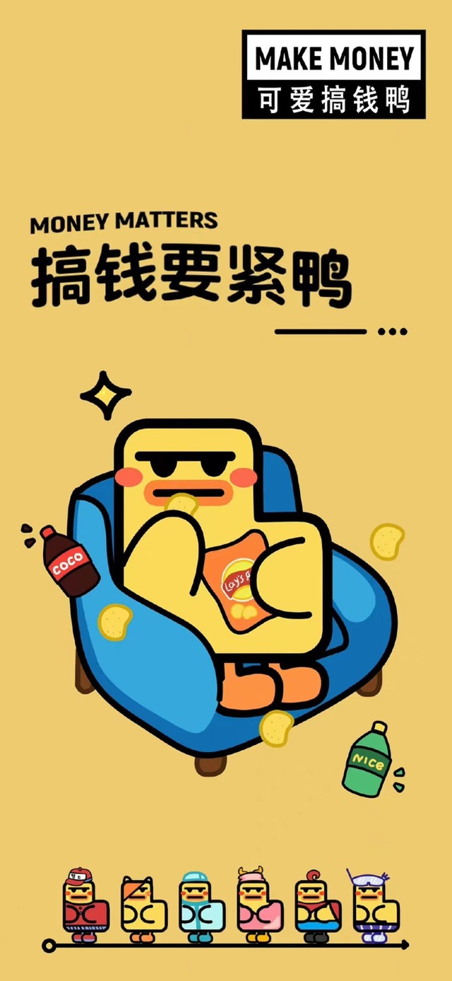 搞钱要紧鸭(小清新手机动态壁纸) - 小清新手机壁纸下载 - 元气壁纸