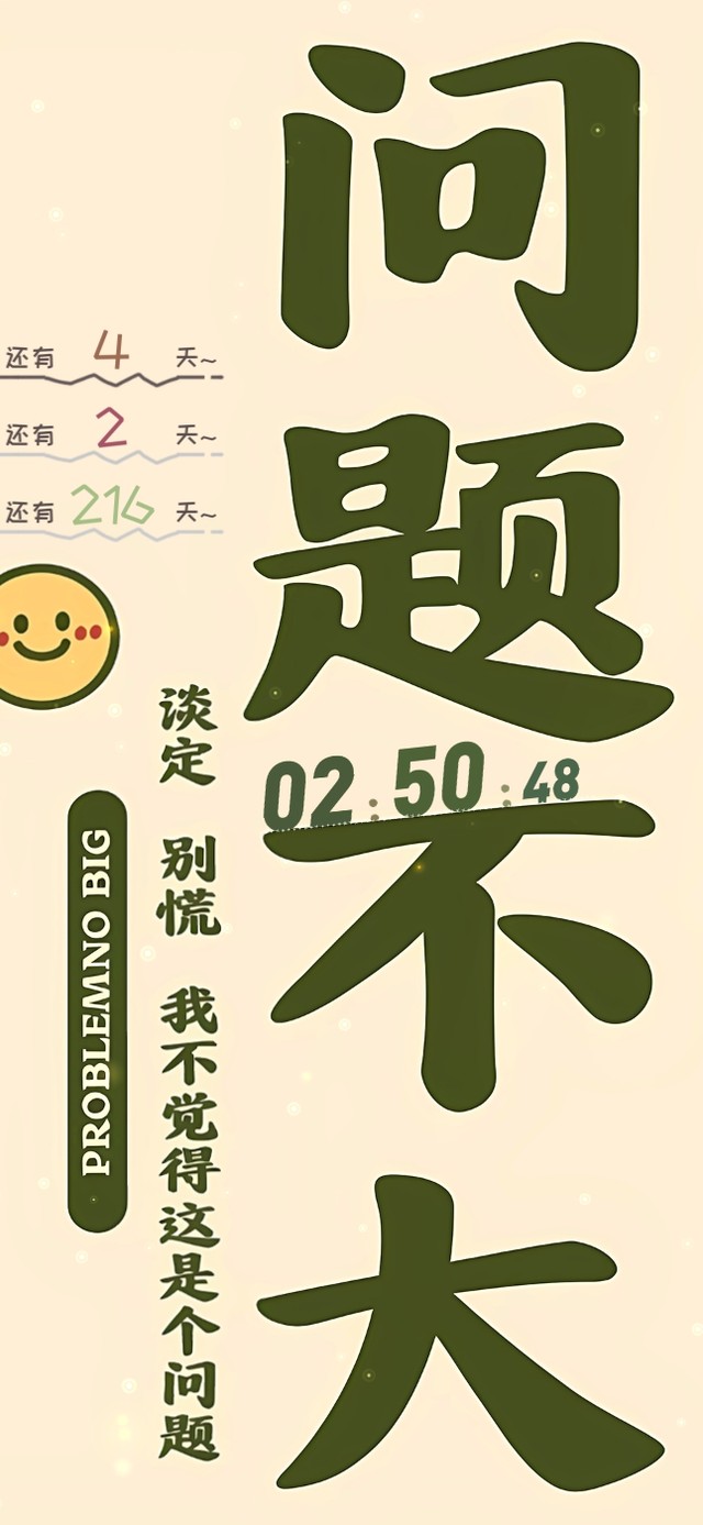 问题不大 不要慌其他手机动态壁纸 其他手机壁纸下载 元气壁纸 