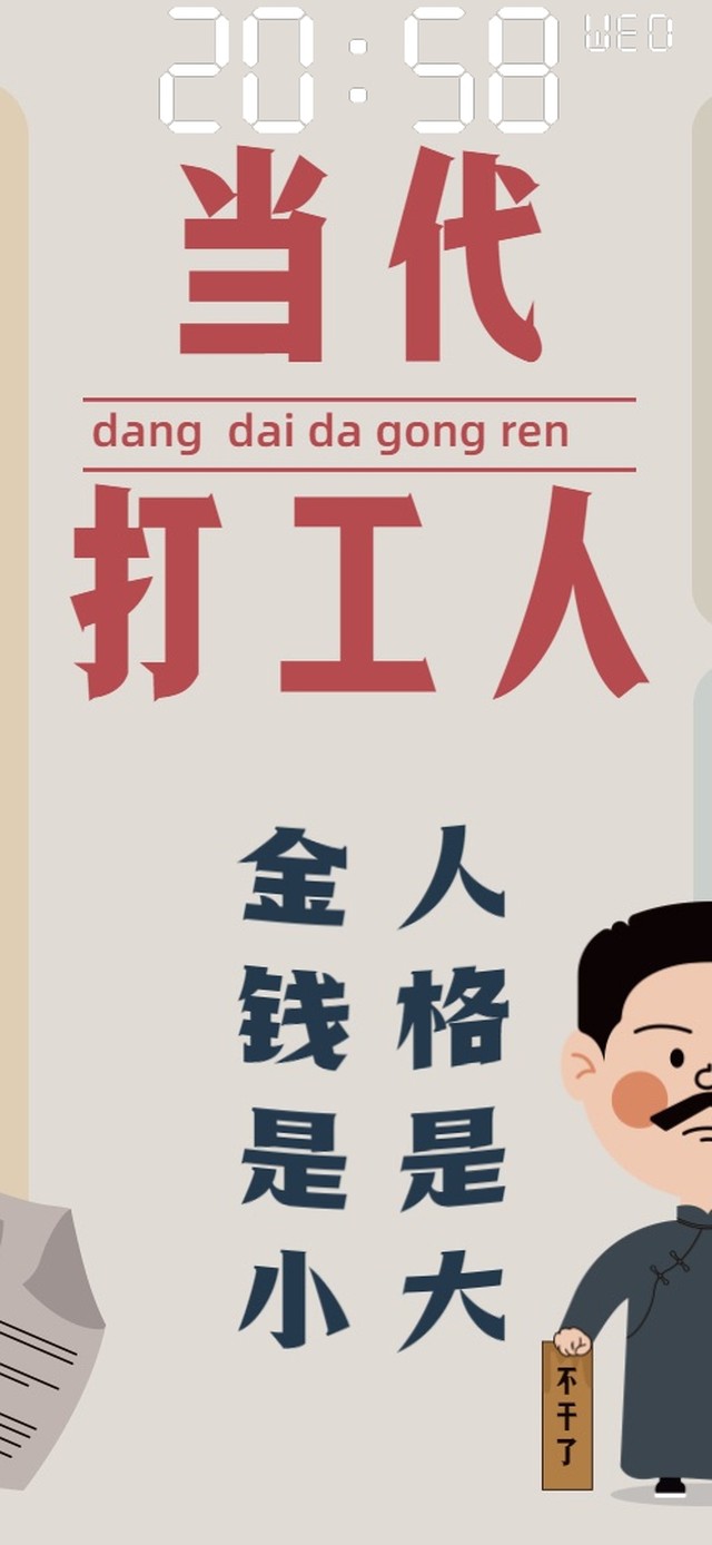 打工人工作分栏(其他手机动态壁纸) - 其他手机壁纸下载 - 元气壁纸