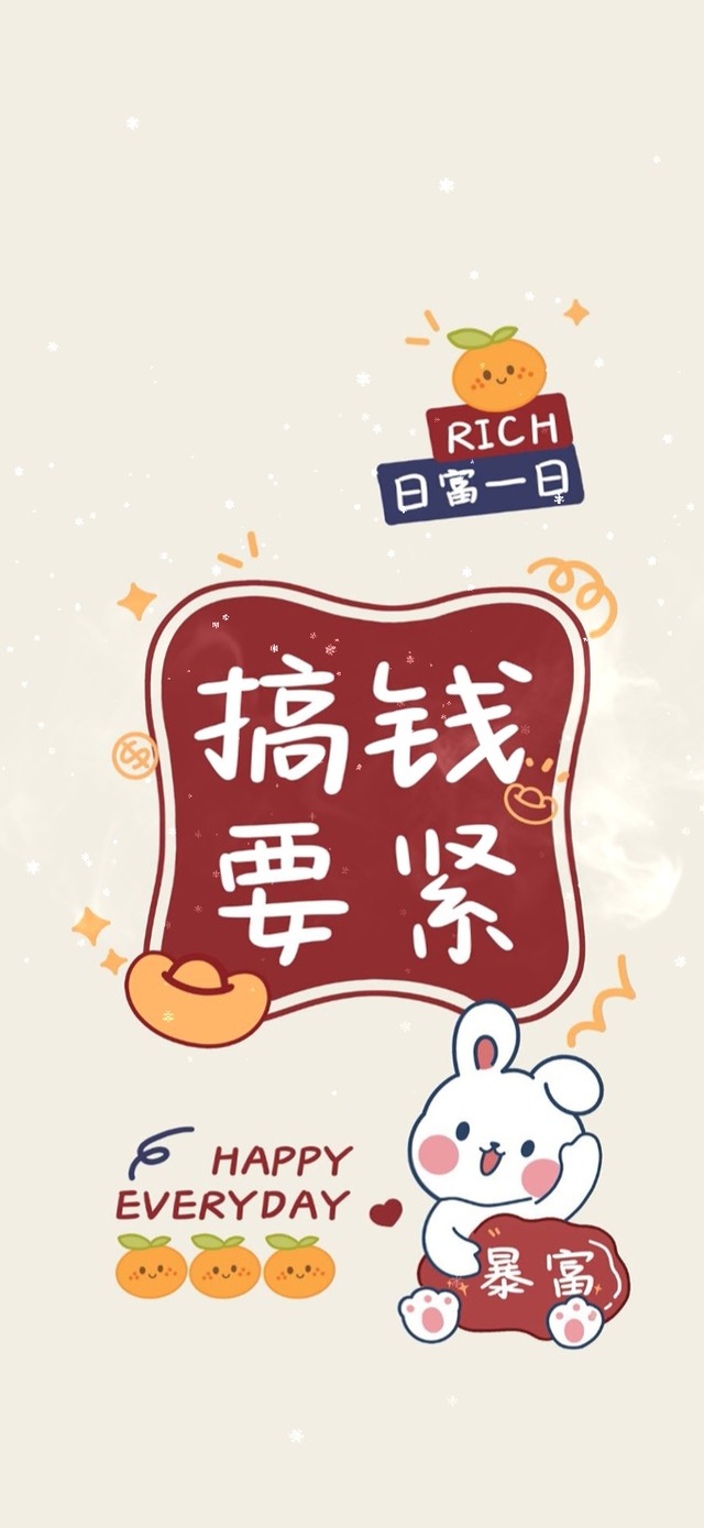 搞钱要紧~(小清新手机动态壁纸) - 小清新手机壁纸下载 - 元气壁纸