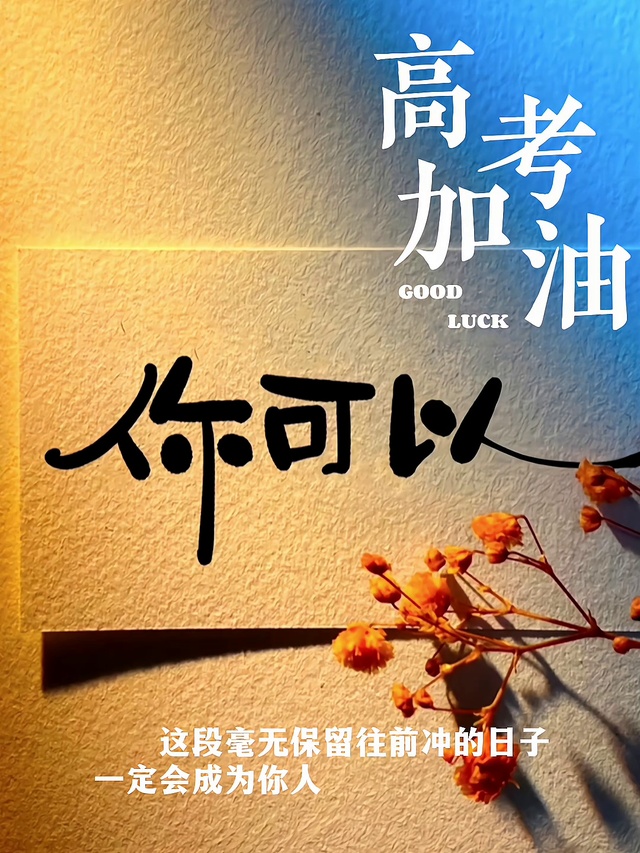 你可以你是最棒哒(风景手机动态壁纸) - 风景手机壁纸下载 - 元气壁纸