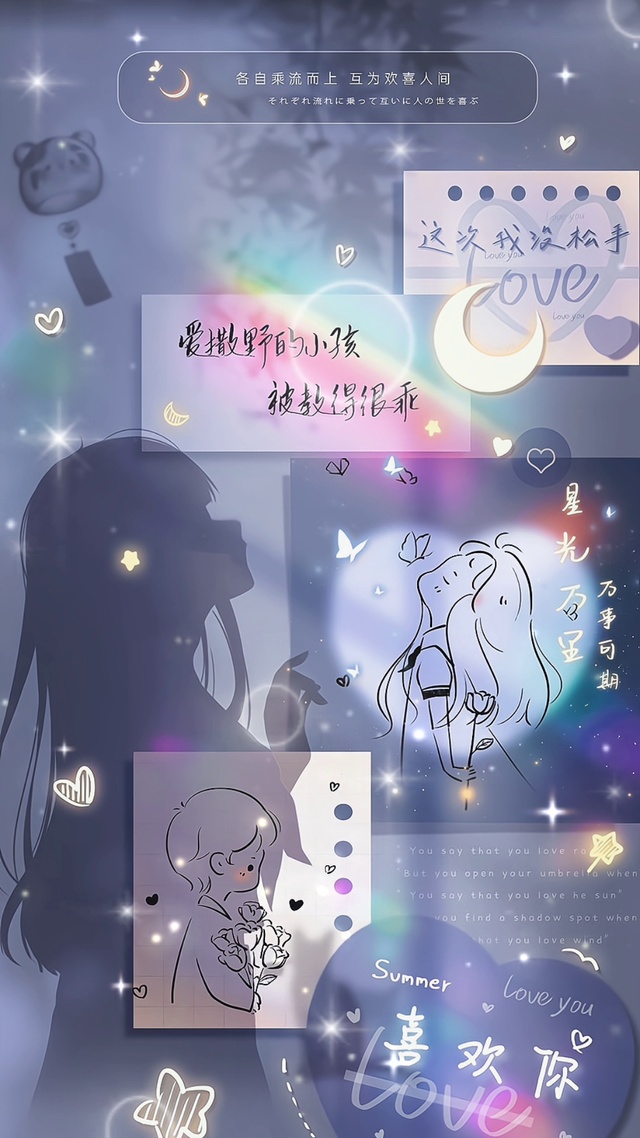 爱撒野的小孩,被教的很乖其他手机动态壁纸 其他手机壁纸下载 元气壁纸