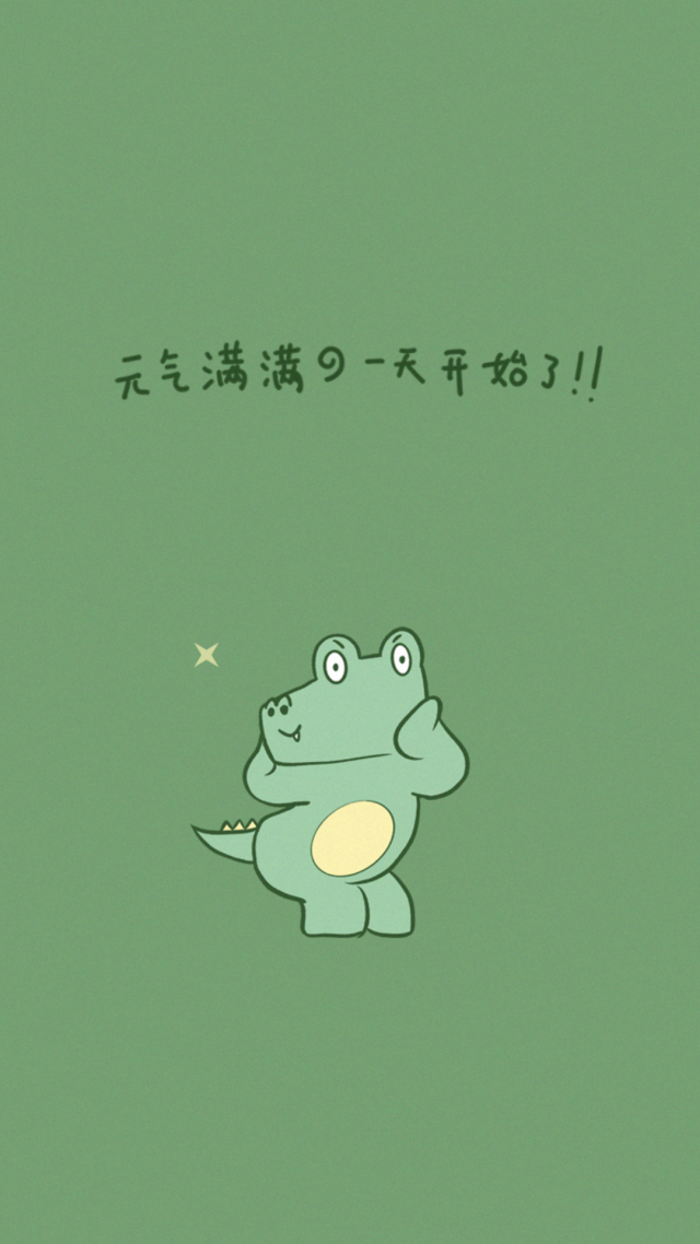 元气满满小鳄鱼小清新手机静态壁纸 小清新手机壁纸下载 元气壁纸