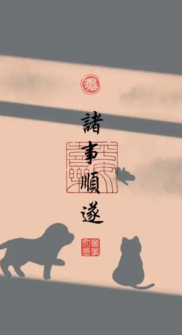 诸事顺遂小清新手机静态壁纸 小清新手机壁纸下载 元气壁纸