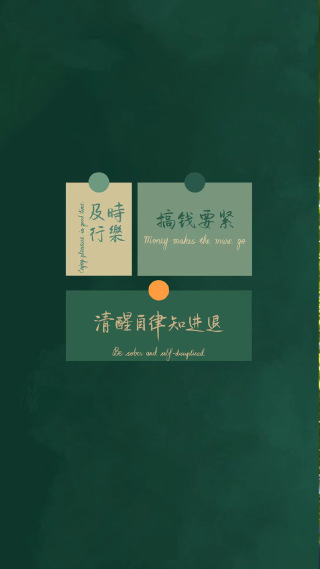 清醒壁纸 清醒手机壁纸 清醒手机静态壁纸 元气壁纸