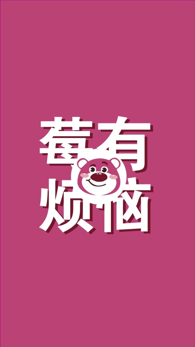 莓有烦恼动漫手机静态壁纸 动漫手机壁纸下载 元气壁纸