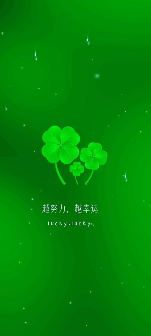 越努力越幸运小清新手机静态壁纸 小清新手机壁纸下载 元气壁纸