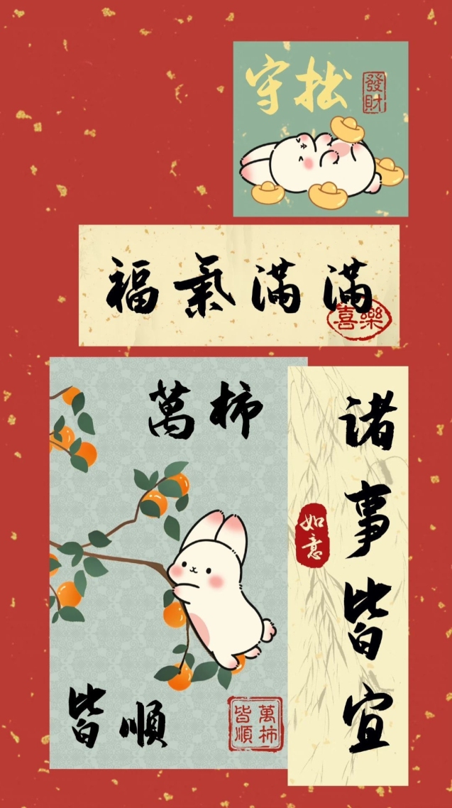 福气满满 诸事皆顺小清新手机静态壁纸 小清新手机壁纸下载 元气壁纸