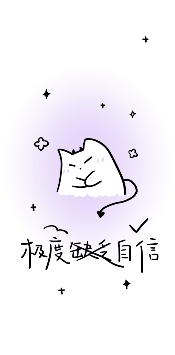 极度自信小清新手机静态壁纸 小清新手机壁纸下载 元气壁纸
