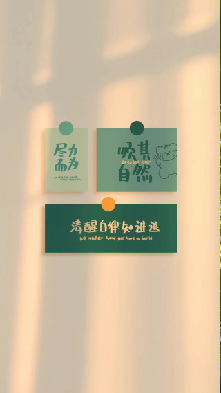 清醒自律壁纸 清醒自律手机壁纸 清醒自律手机静态壁纸 元气壁纸