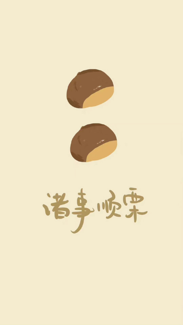 诸事顺利小清新手机静态壁纸 小清新手机壁纸下载 元气壁纸