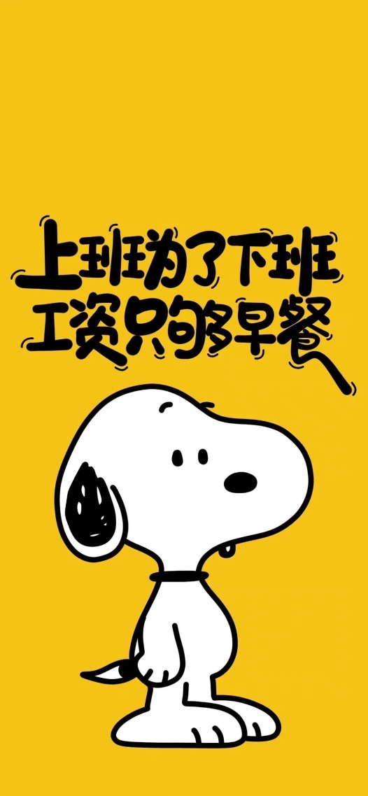 上班为了下班小清新手机静态壁纸 小清新手机壁纸下载 元气壁纸