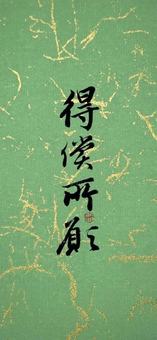 得偿所愿其他手机静态壁纸 其他手机壁纸下载 元气壁纸