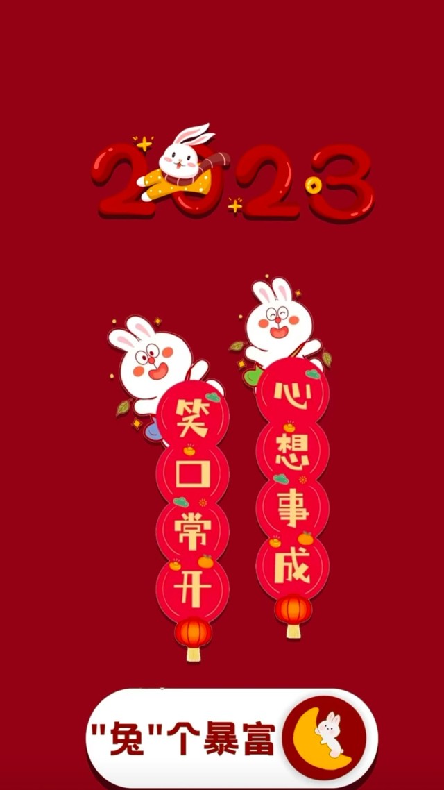 2023笑口常开其他手机静态壁纸 其他手机壁纸下载 元气壁纸