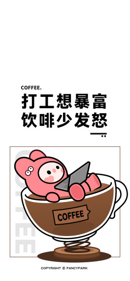 咖啡 打工人壁纸小清新手机静态壁纸 小清新手机壁纸下载 元气壁纸