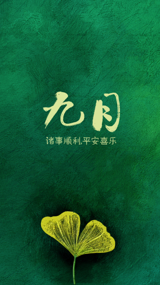 诸事顺利壁纸 诸事顺利手机壁纸 诸事顺利手机静态壁纸 元气壁纸