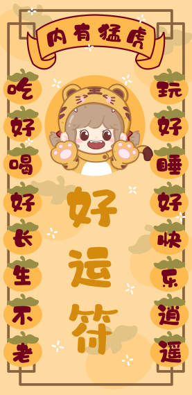 好运符壁纸 好运符手机壁纸 好运符手机静态壁纸 元气壁纸