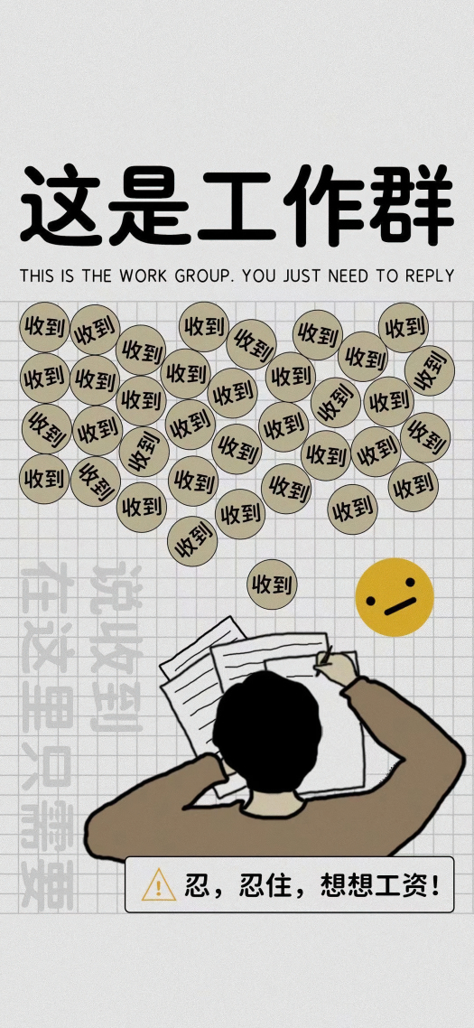 4k打工人(其他手机静态壁纸) - 其他手机壁纸下载 - 元气壁纸