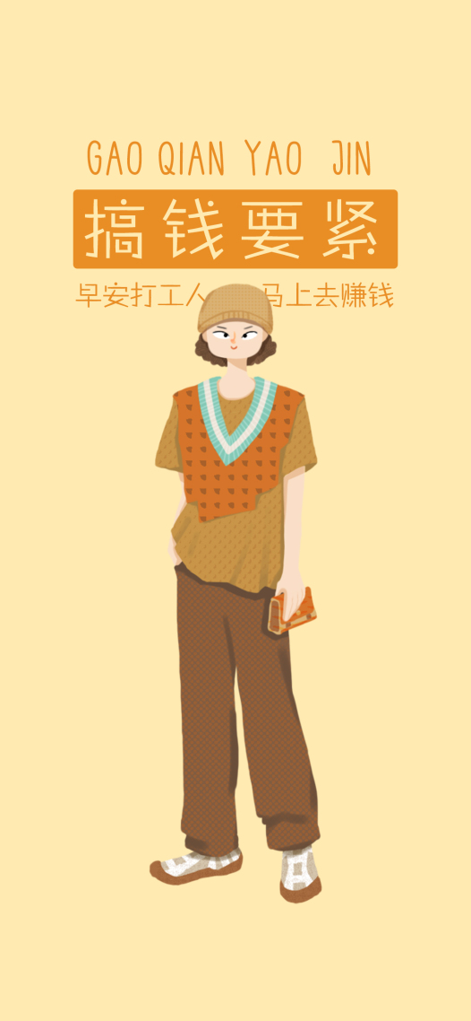 早安打工人搞钱要紧小清新手机静态壁纸 小清新手机壁纸下载 元气壁纸