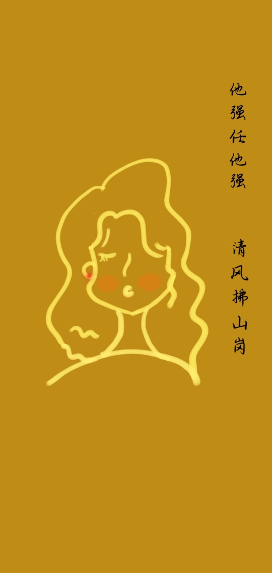 她强任她强,清风拂山岗小清新手机静态壁纸 小清新手机壁纸下载 元气壁纸